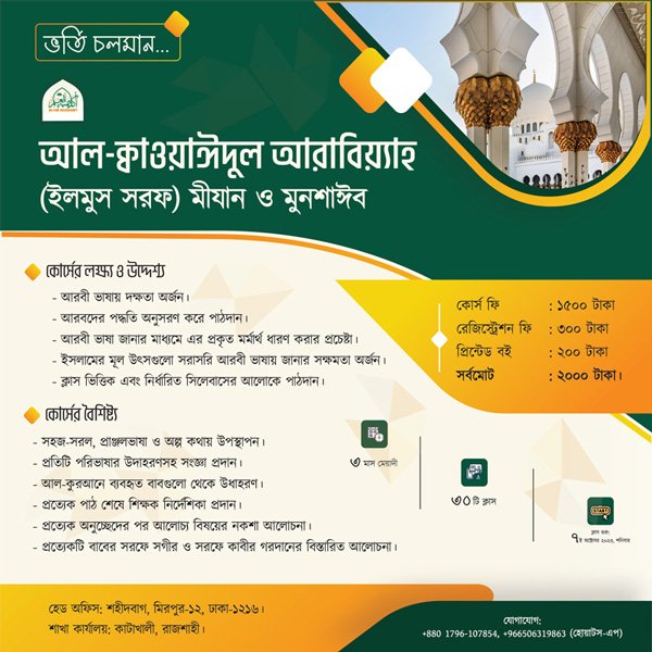 Free Courses Category | Al-Ilm Academy